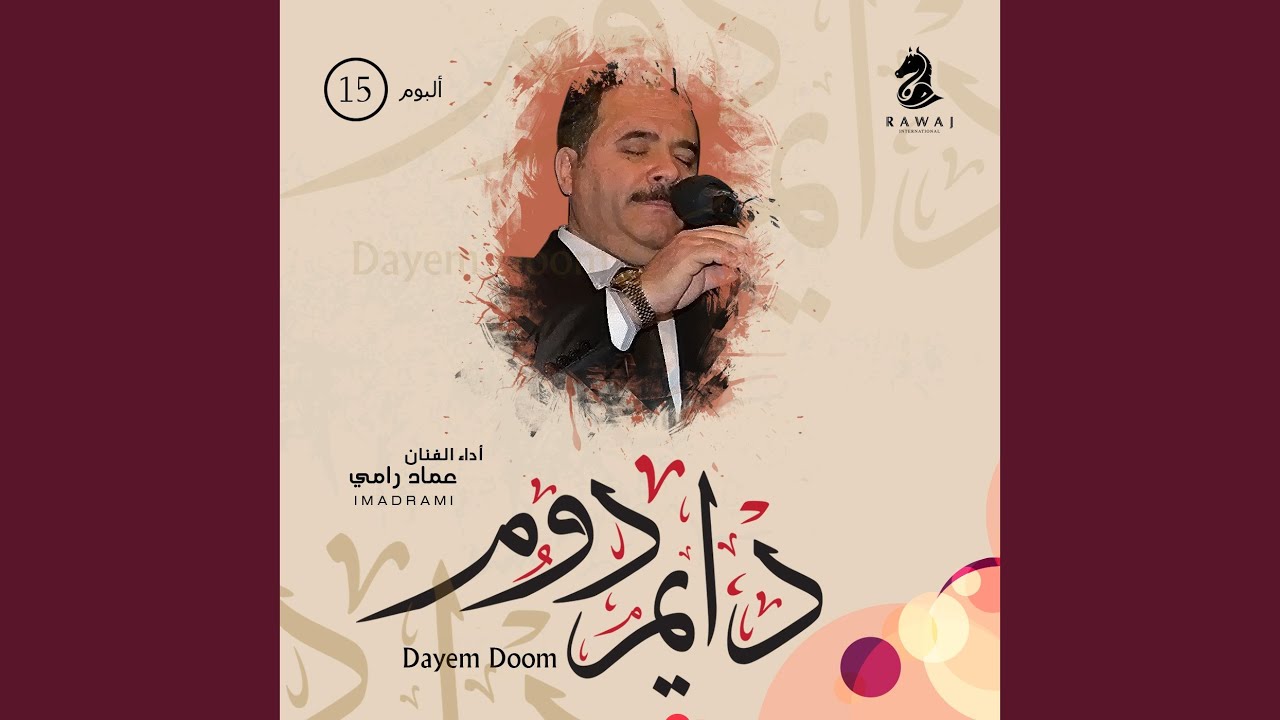 Dayem Doom (Eqaa) - Imad Rami: Song Lyrics, Music Videos & Concerts