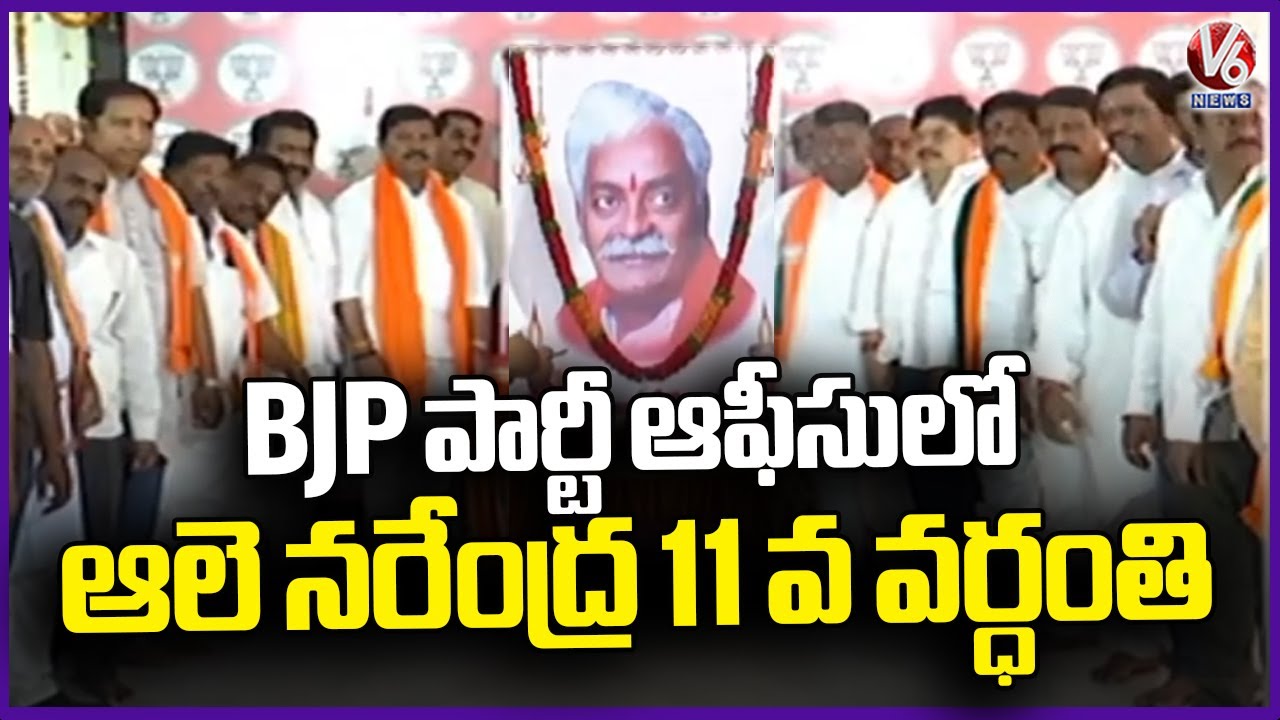 BJP Leaders Pay Floral Tributes To Shri Ale Narendra At Telangana BJP ...