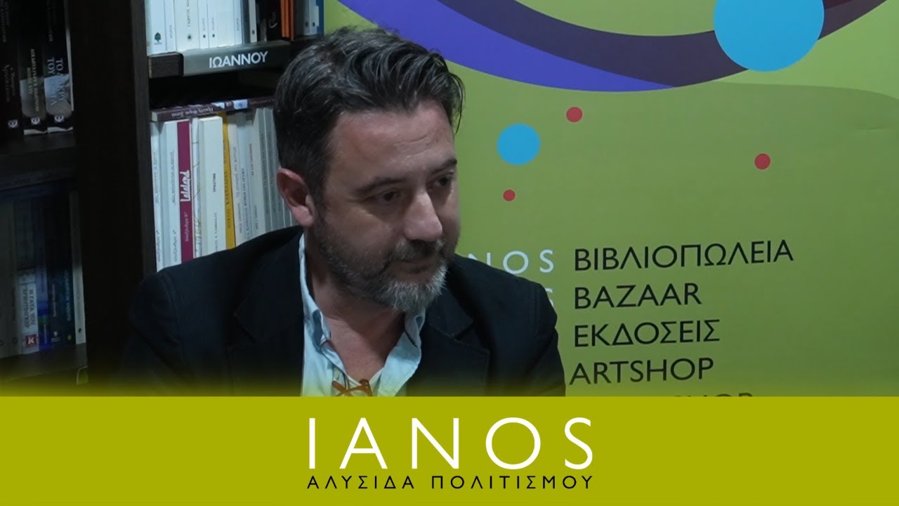 Ο Μίλτος Αντωνιάδης Μιλάει για το Νέο του Βιβλίο | Νέες Κυκλοφορίες ...