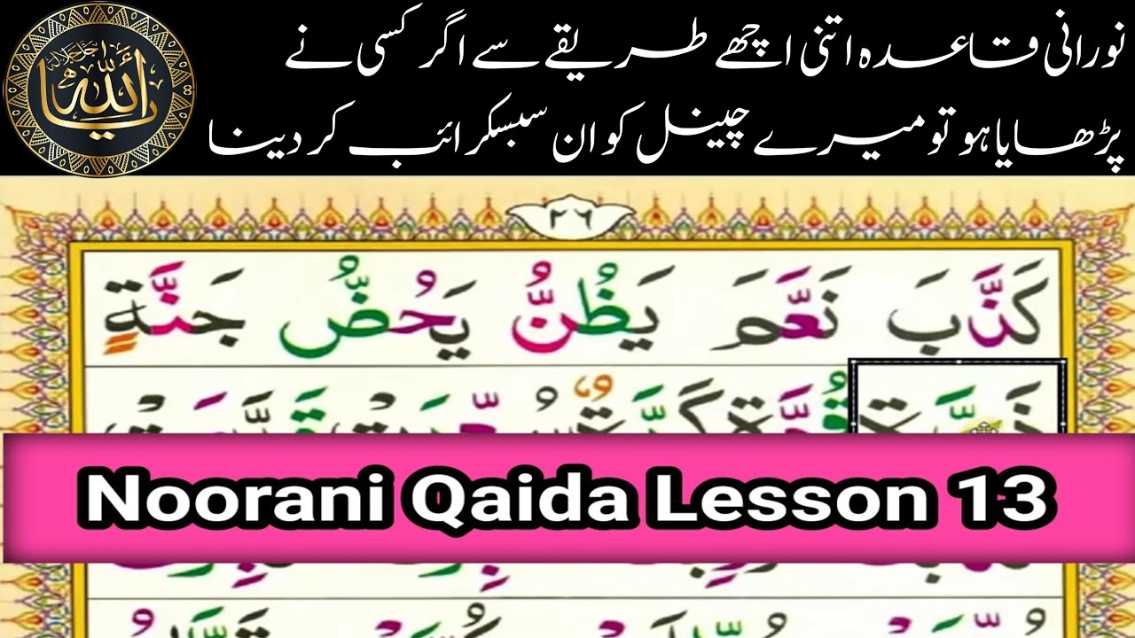 Noorani qaida all lessons | quran noorani qaida | qurani qaida full ...