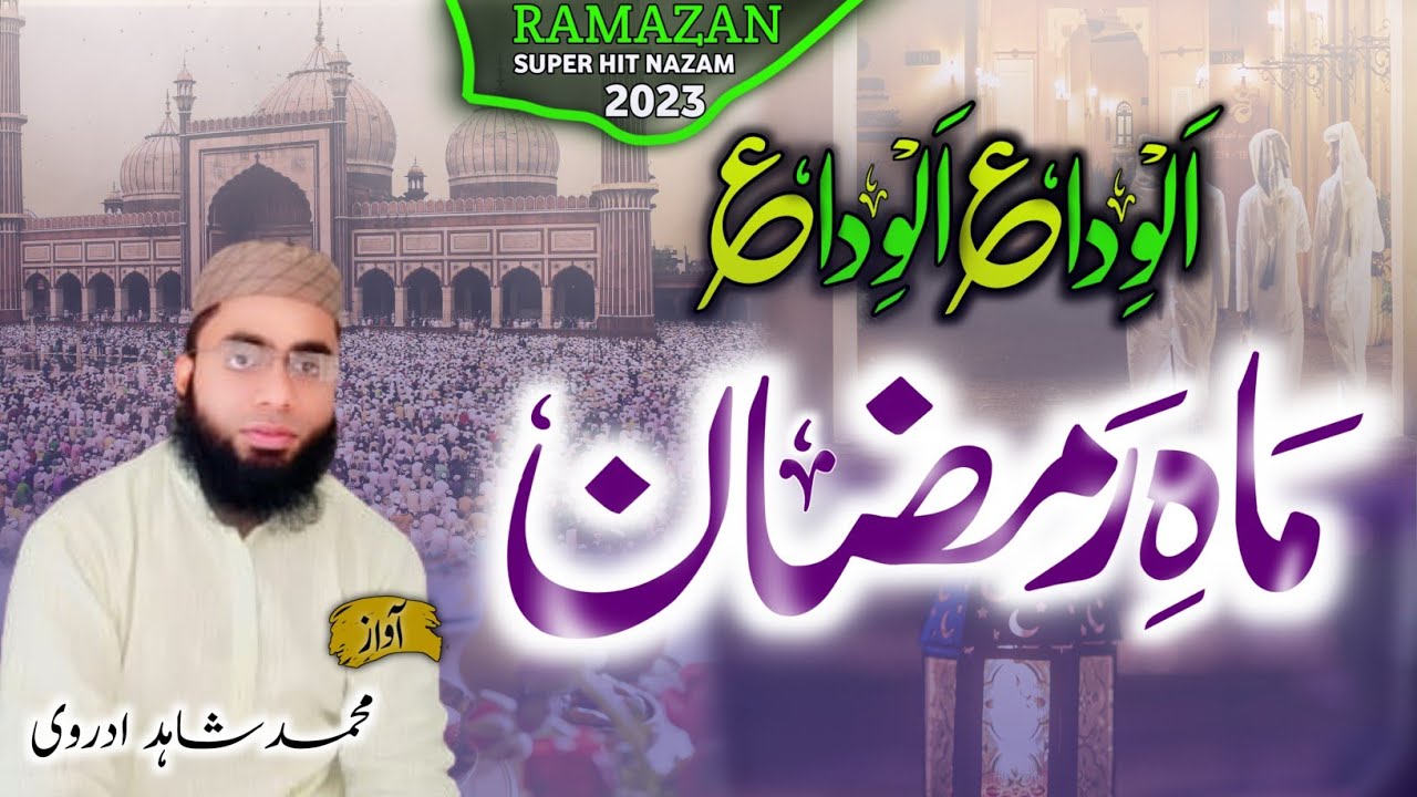 Ramzan Super Hit Kalam | Alvida Alvida Mahe Ramzan | Shahid Adravi ...
