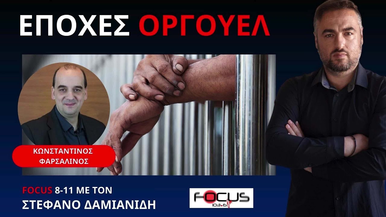 ΕΠΟΧΕΣ ΟΡΓΟΥΕΛ ΘΑ ΚΑΤΑΛΗΓΟΥΜΕ ΣΤΗΝ ΦΥΛΑΚΗ ΓΙΑ ΕΝΑ LIKE - YouTube