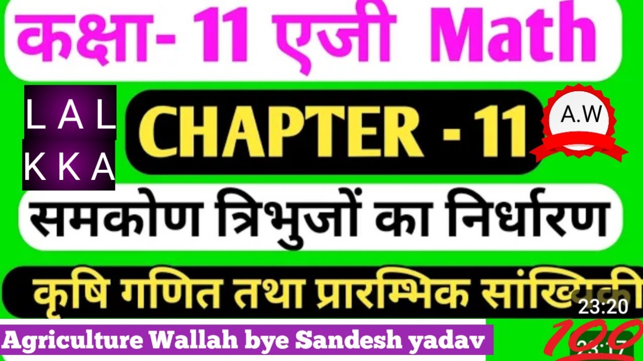 Agriculture Math Class 11thll Chapter 11 Question 1.2.3 pythagoras ...