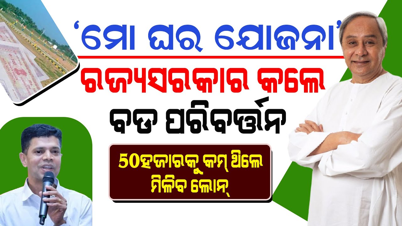 Mo ghara yojana online apply | mo ghara yojana Odisha ! Mo ghara yoja ...