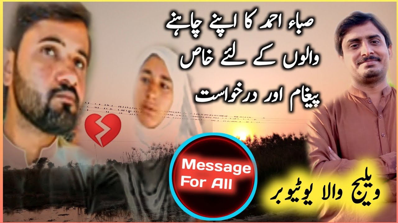 Saba Ahmad Vlogs Ka Khas paigam | My village Evening Routine | Saba ...