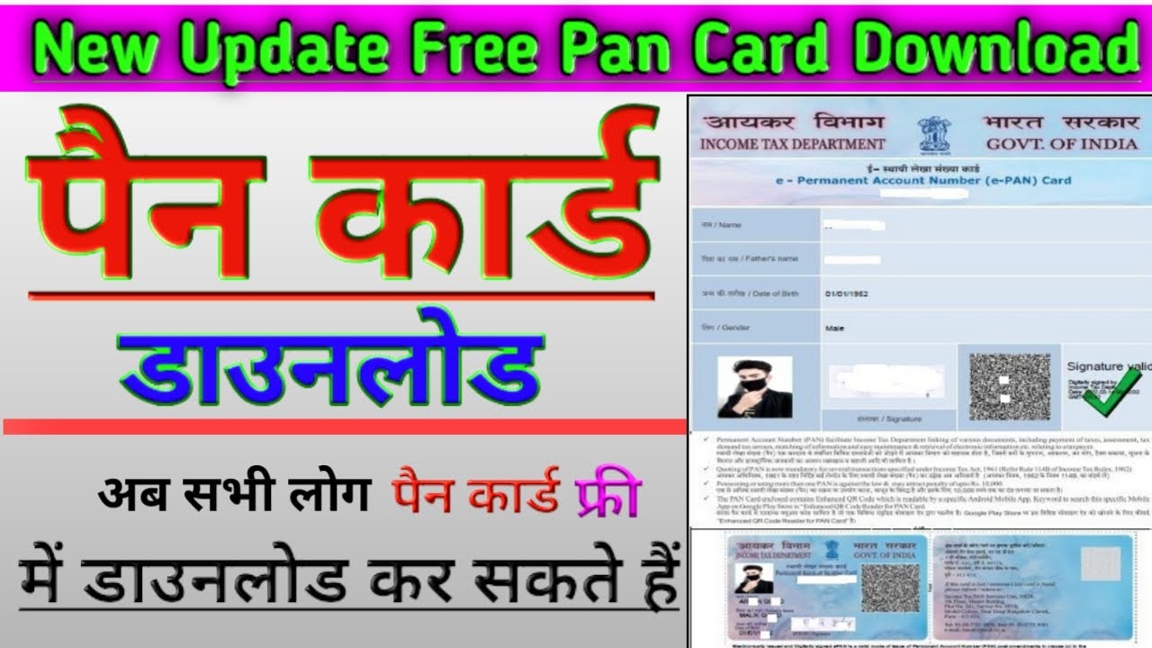 Pan Card Free Download | How To Download Pan Card Online Pan Card ...