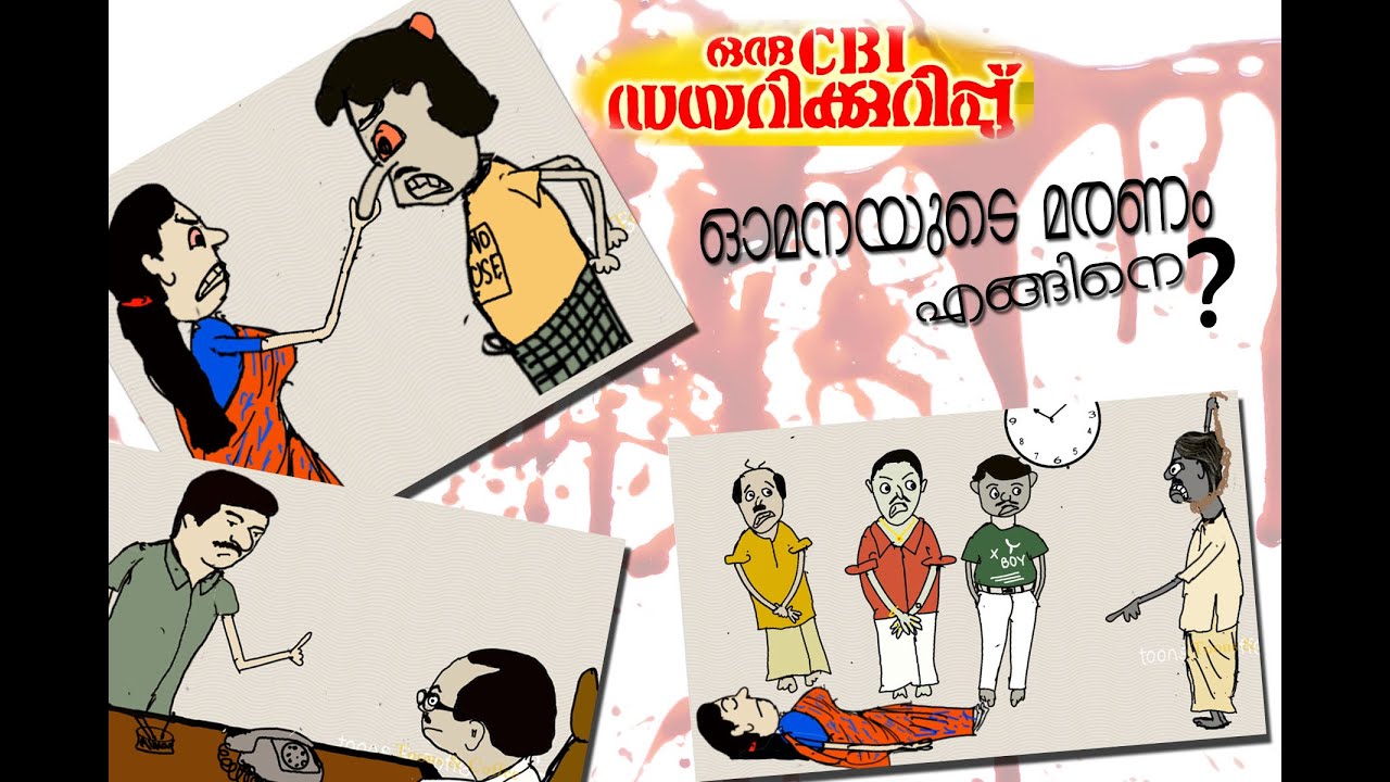 CBI 5, CBI Diary kururippu, ഓനമയുടെ മരണം കൊലപാതകം ആയിരുന്നോ ?, Funny ...