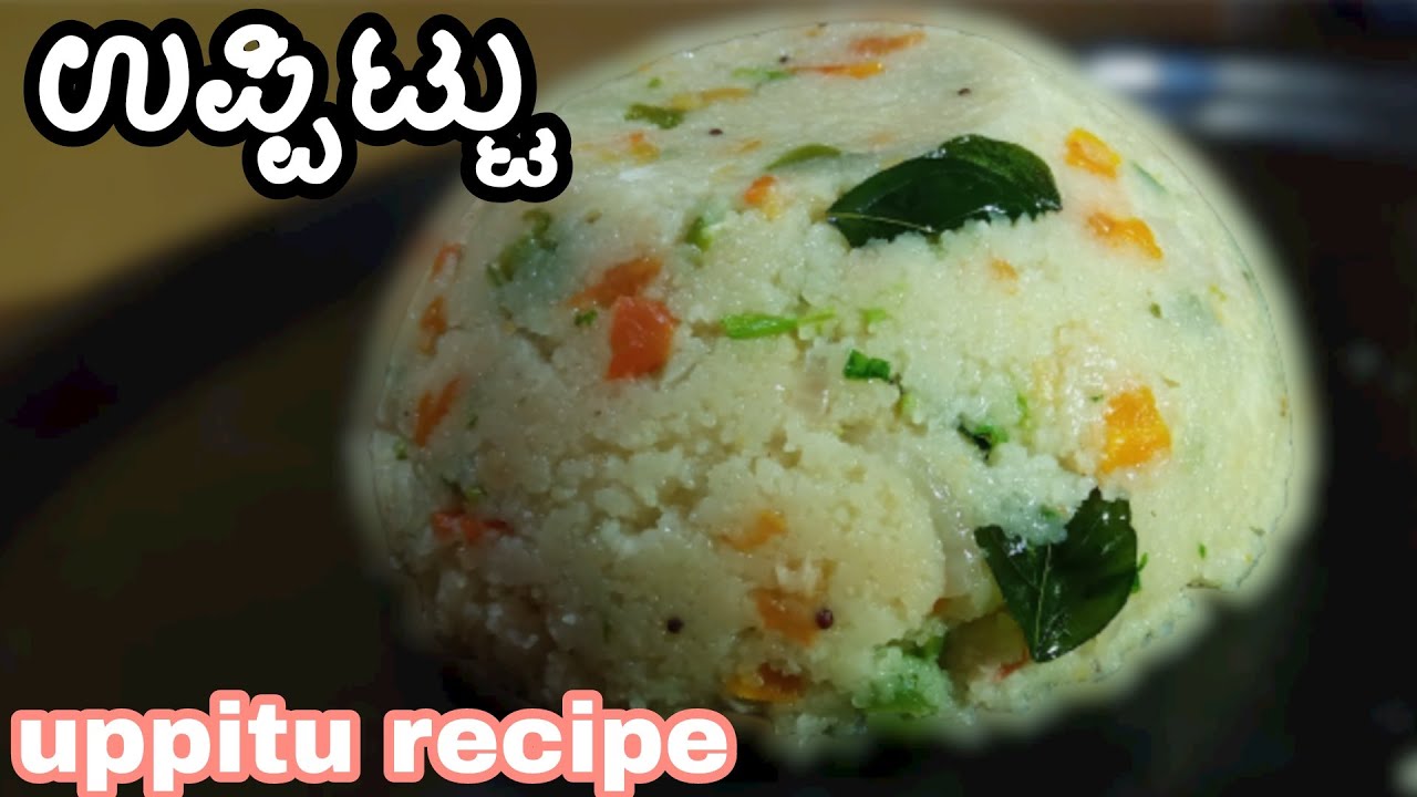 uppittu recipe in kannada 2021|uppittu recipe karnataka|uppittu maduva ...