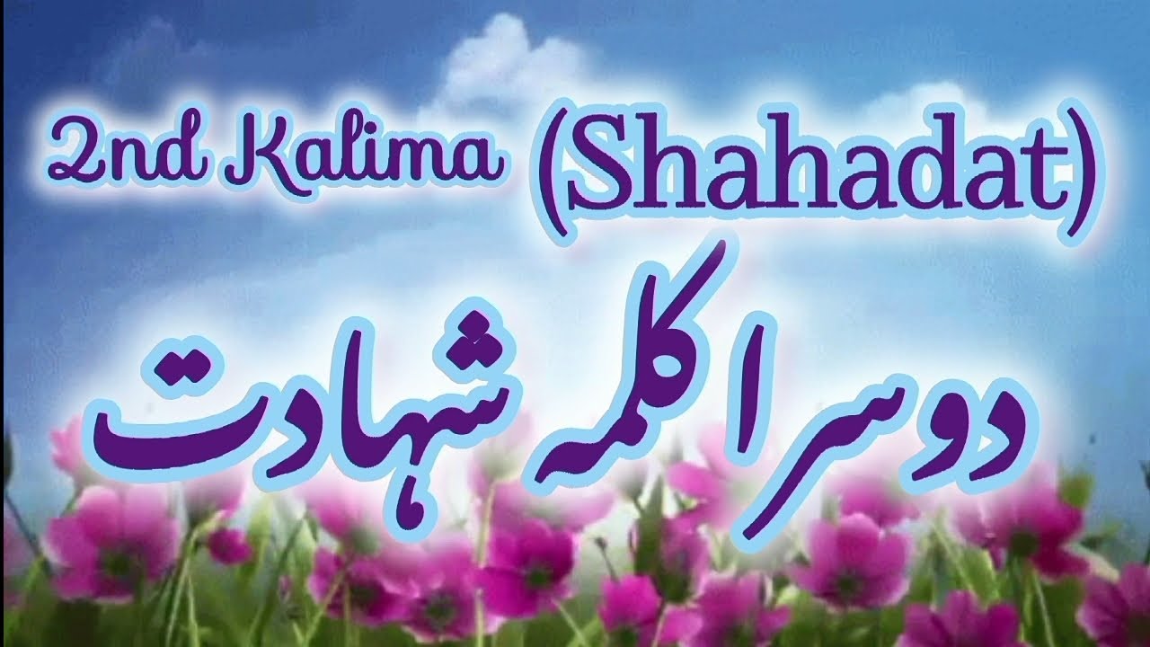 Learn Second Kalima Shahadat Recitation with English & Urdu Translation ...