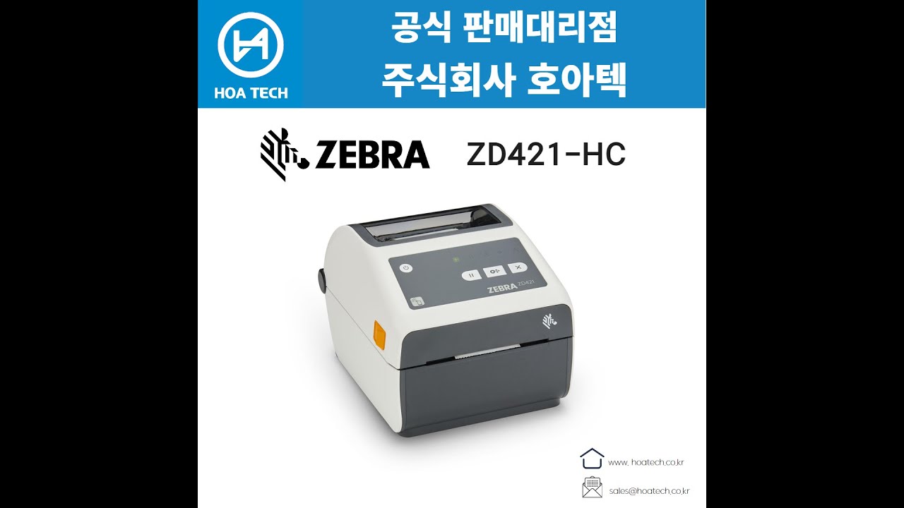 ZEBRA ZD421,제브라 ZD421,지브라 ZD421,라벨프린터,바코드프린터 - YouTube