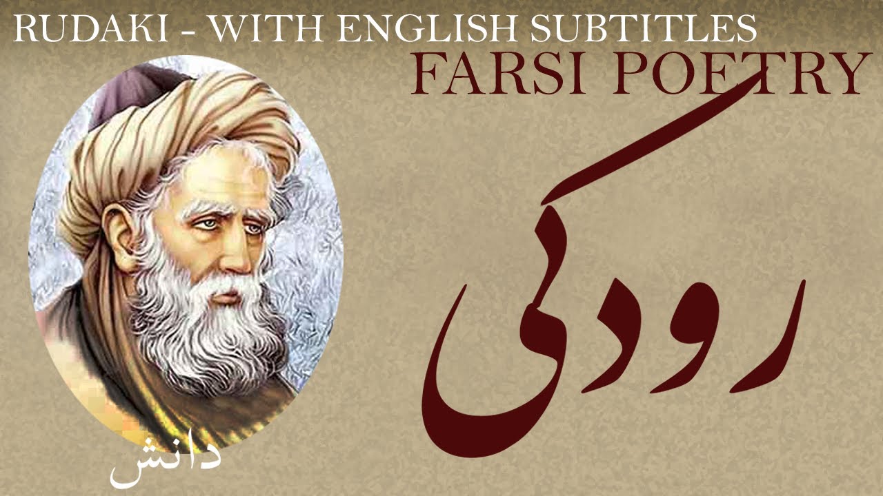 Farsi Poetry: Rudaki -Knowledge- with English subtitles -دانش - شعر ...