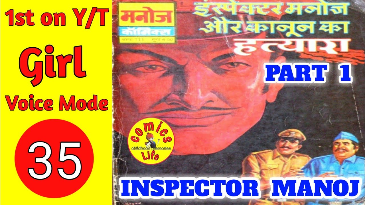 KANOON KA HATYARA || PART 1 || MANOJ COMICS || INSPECTOR MANOJ - YouTube