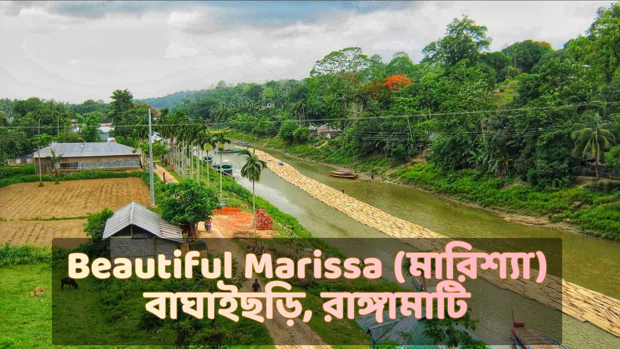 Marissa, Baghaichari, Rangamati মারিশ্যা, বাঘাইছড়ি, রাঙ্গামাটি - YouTube