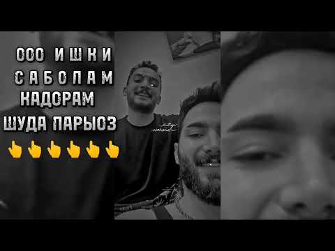 // ООО ИШКИ. САБОЛАМ ' КАДОРАМ ШУДА.  ПАРВОЗ // 💚 СУРУДЕКИ ХАМА. МЕКОФТУШ МА ЁФТУМУШ 💚
