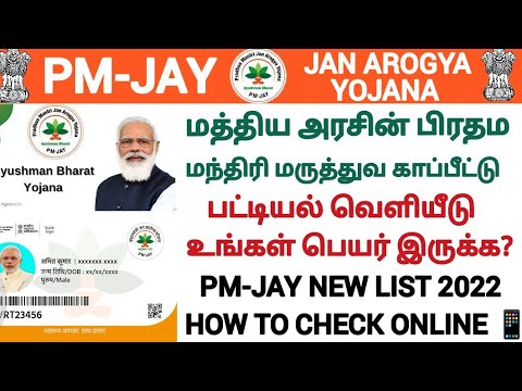 PMJAY REGISTRATION PROCESS|AYUSHMAN BHARAT|AYUSHMAN BHARAT YOJANA|PMJAY ...