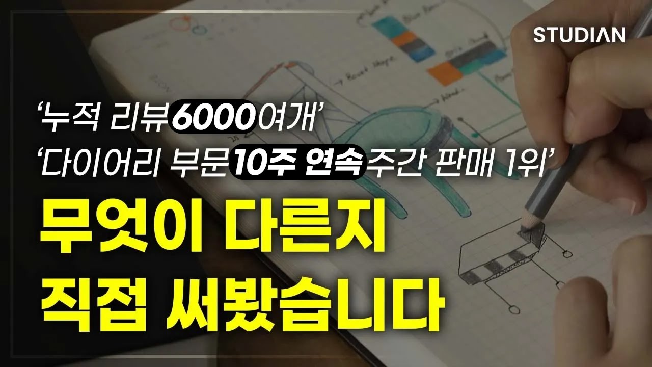 제작자가 직접 설명해주는 PDS다이어리 사용법 #영상모음zip - YouTube