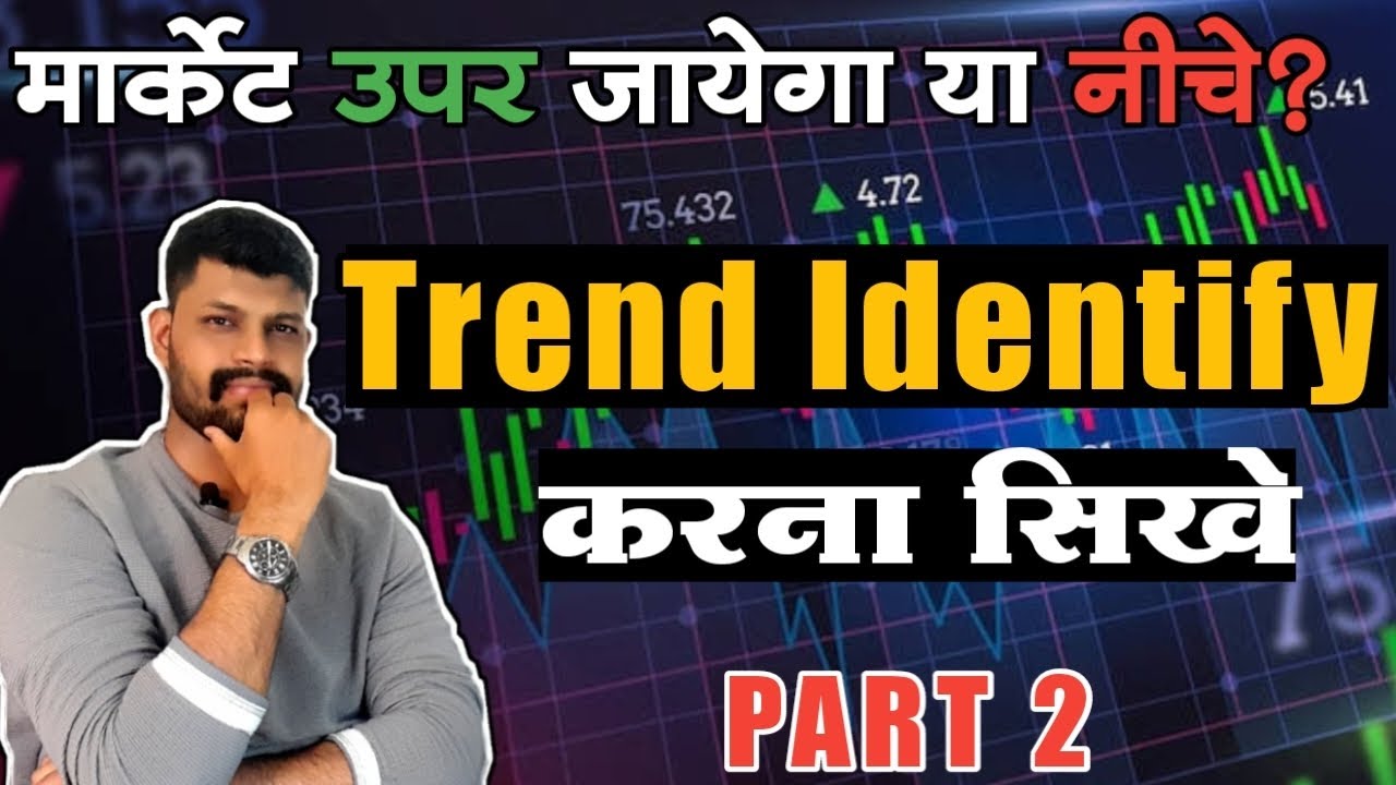 मार्केट उपर जायेगा या नीचे? | How To Identify करना सिखे | Part 2 ...