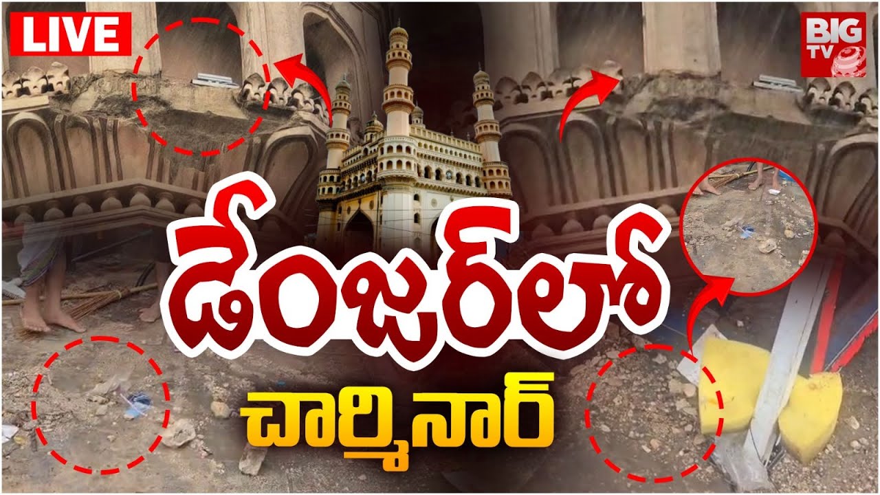 Cracks To Charminar LIVE : డేంజర్‌లో చార్మినార్‌ | Hyderabad Rains ...