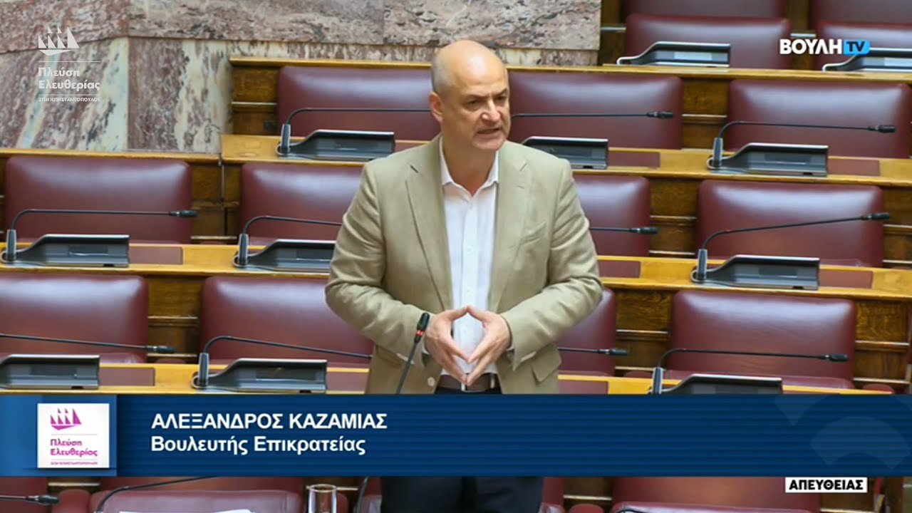 Αλέξανδρος Καζαμίας: Επίκαιρη Ερώτηση προς τον Υπουργό Παιδείας ...