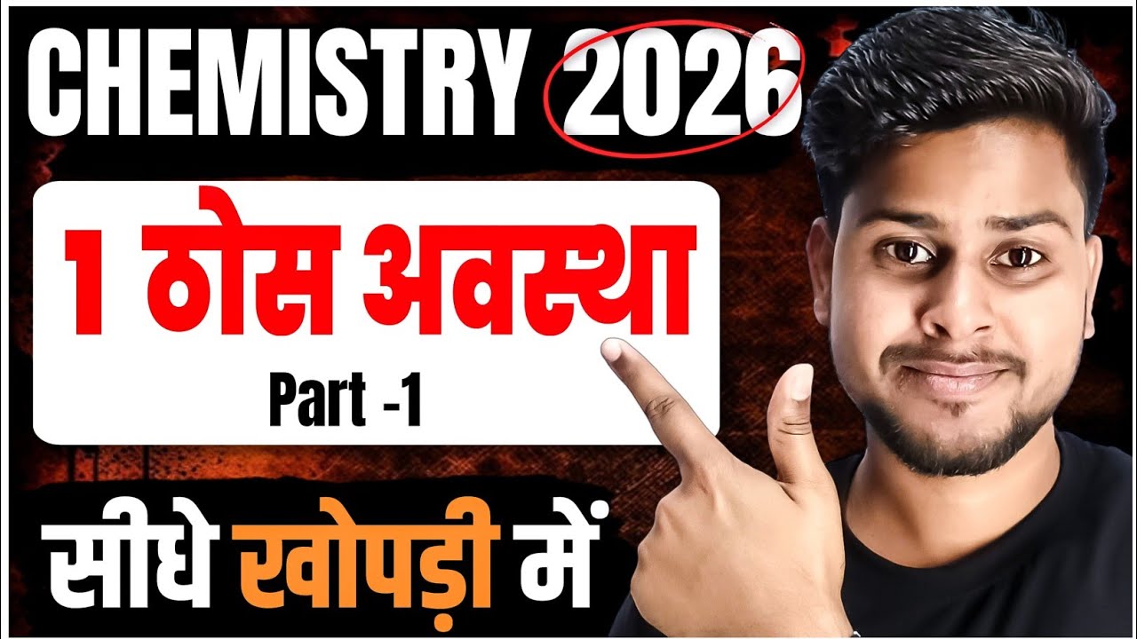 12th Chemistry chapter 1(ठोस अवस्था) 2026 | Solid State | Bihar Board ...
