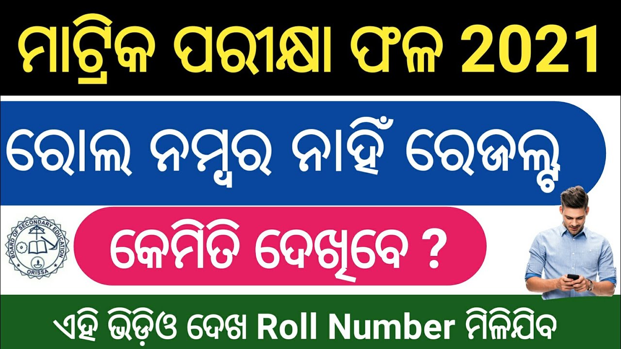 How to Get 10th Roll Number For Matric Results || Matric Result 2021 ...