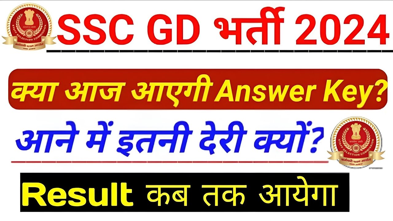 SSC GD Answer Key 2024 | SSC GD 2024 Result Kab Ayega | SSC GD Answer ...