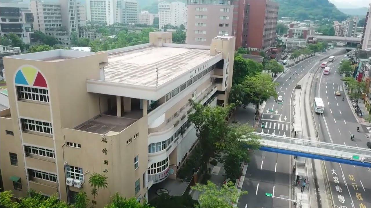 Dfly0355u 台北大安區銘傳國小 2018 Youtube