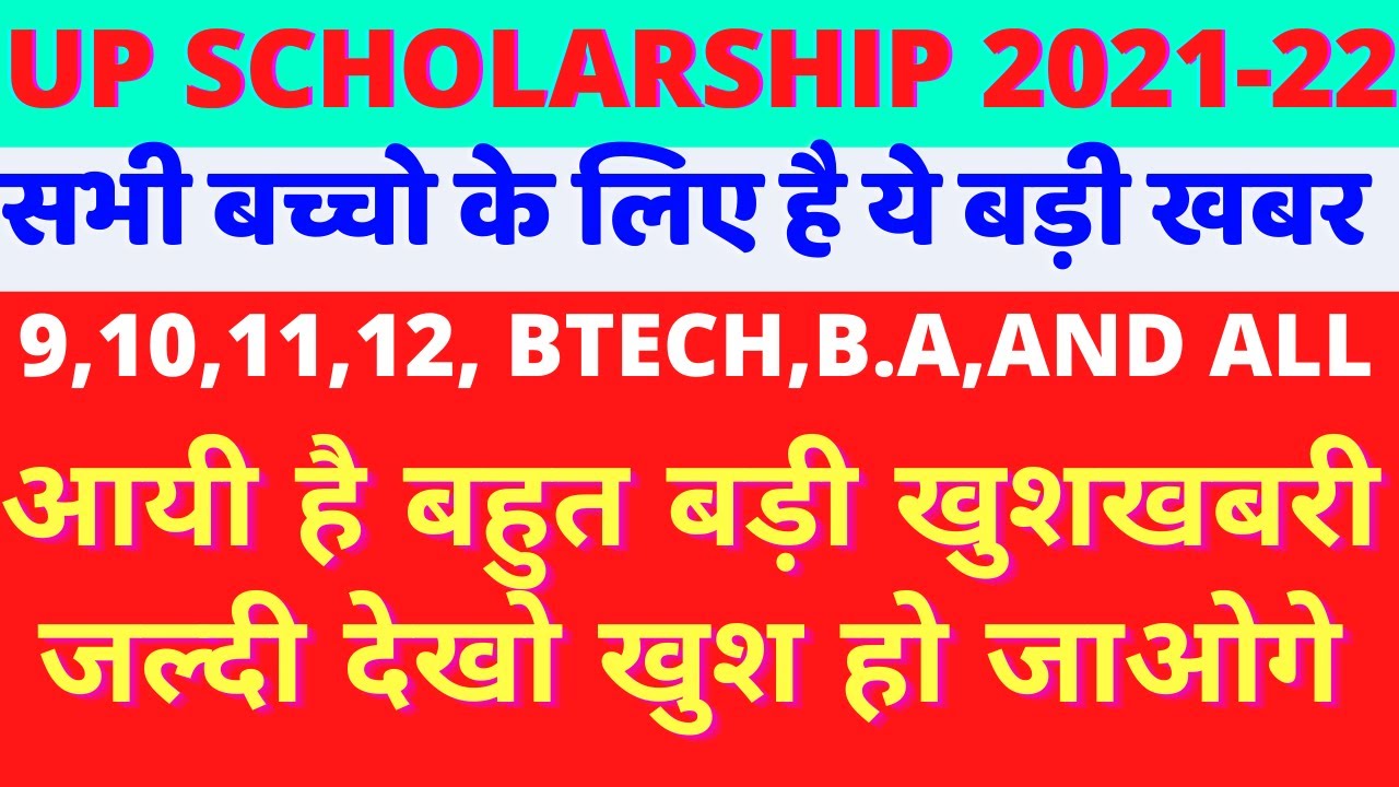 Up Scholarship Aadhar Card Problem Up Scholarship Latest Update Today