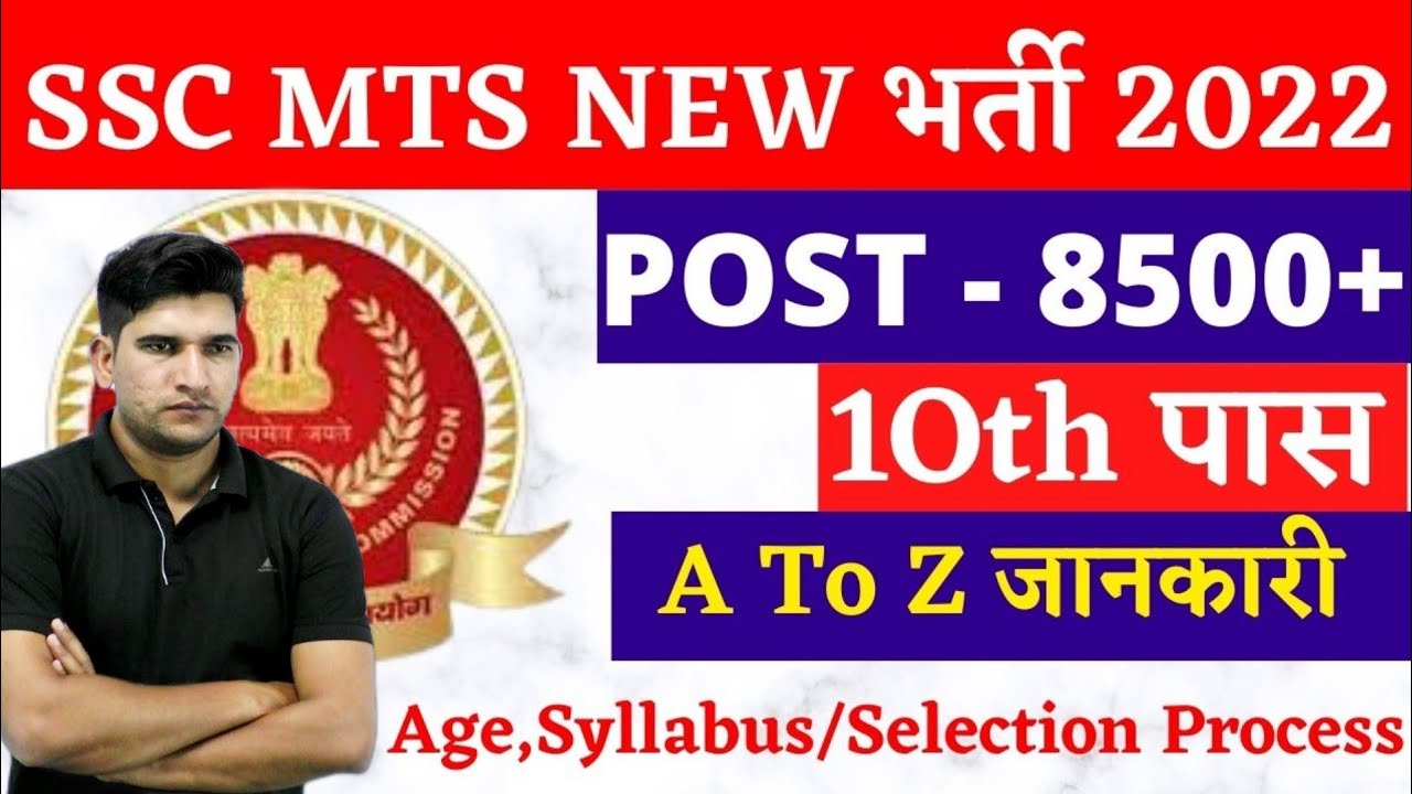 SSC MTS Vacancy 2022 | SSC MTS Syllabus,Exam Pattern,Age, Salary, Post ...