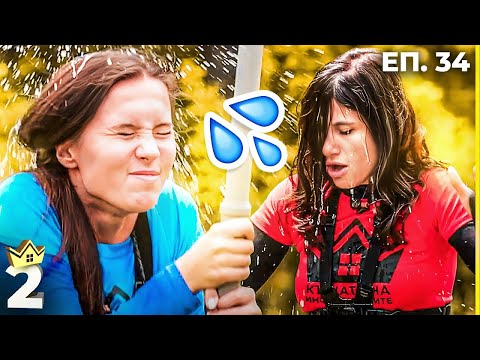 Мокра битка - \