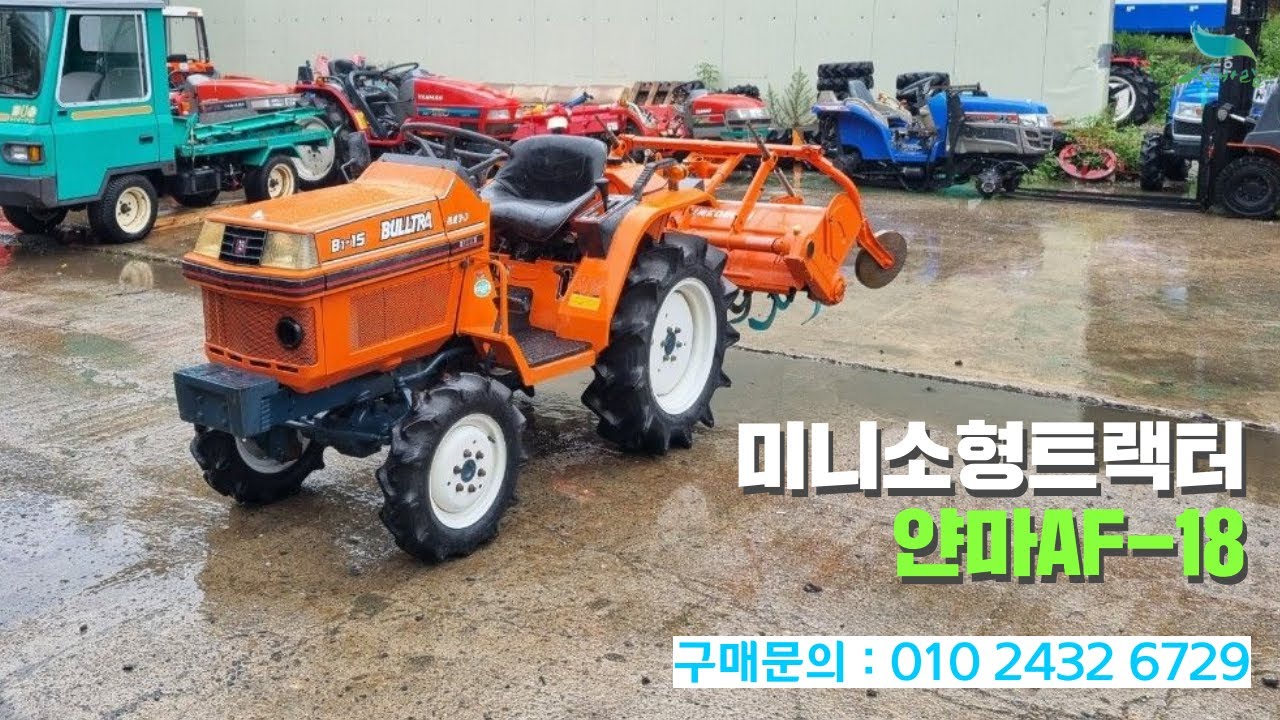 신바람 중고농기계밴드 남현건설기계 회원님 미니소형트랙터 얀마af 18 판 중고트랙터 경운기 관리기 스키로더 굴삭기 화물트럭