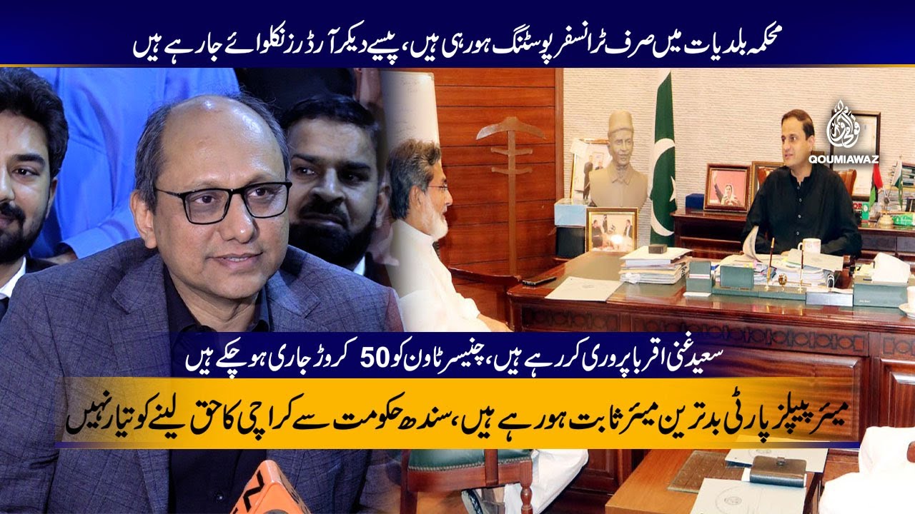 Saeed Ghani is indulging in nepotism, Rs 50 crore has been released to ...