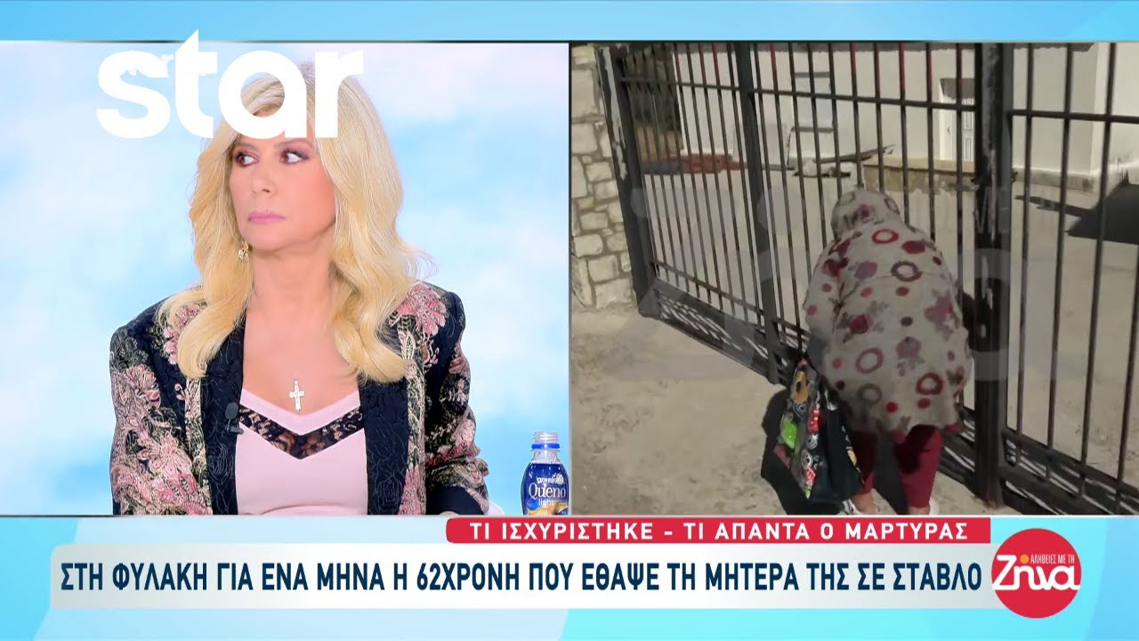 Υπόθεση Βοιωτίας: Στη φυλακή για ένα μήνα η 62χρονη που έθαψε την ...