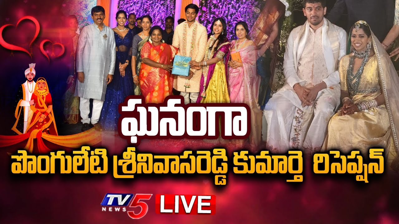 LIVE: Ponguleti Srinivas Reddy Daughter Reception | Sapni Reddy With ...