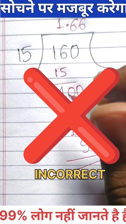 Maths Big mistake😳 | Division mistake | 99% लोग करते हैं गलती #maths #mathstricks #shorts - YouTube