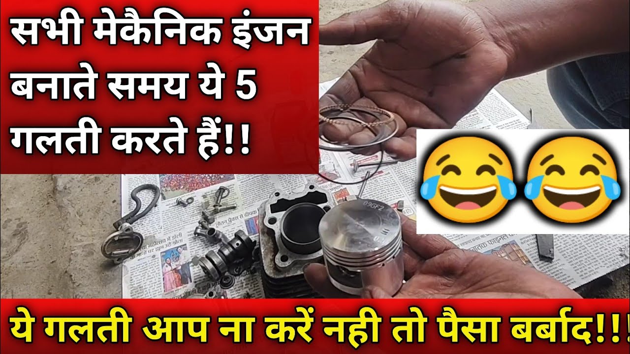 bike engine repair।। bike dhua kyon deti Hai। Bike ka engine repairing ...