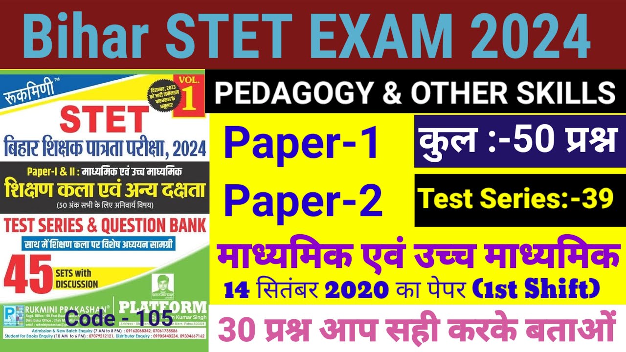 STET Exam 2024 | Bihar stet previous year question paper 1&2 | STET ...