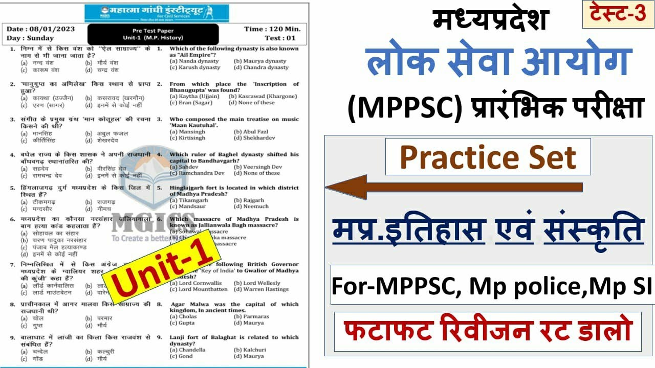 MPPSC pre test series 2022/2023 मध्यप्रदेश लोक सेवा आयोग। practice set ...