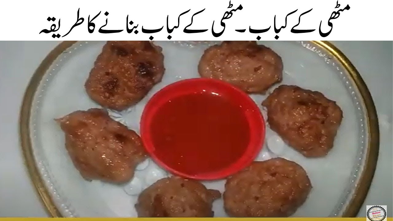 Muthiya Kabab - Muth Ke Kabab - Muthi Kabab Best Recipe - مٹھی کے کباب ...