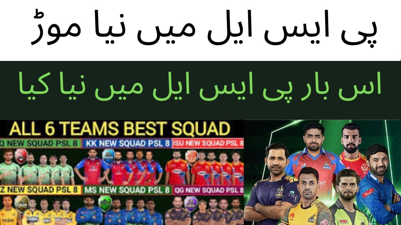 PSL 8! A Preview! Past winners of First 7 PSL editions! - YouTube