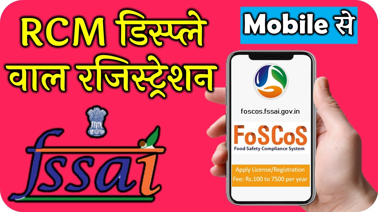 RCM Display Wall FSSAI Certificate, Display wall registration, Display ...