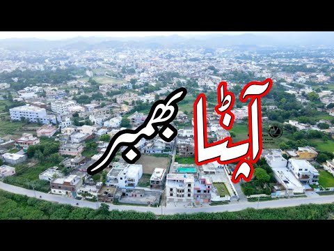 Bhimber Azad Kashmir documentary - YouTube