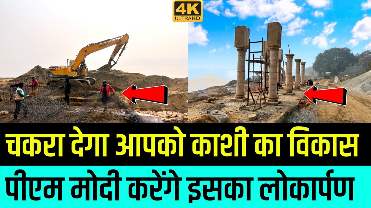 India's New Tourist Place in Varanasi | Khirkiya Ghat ! Namo Ghat Phase ...