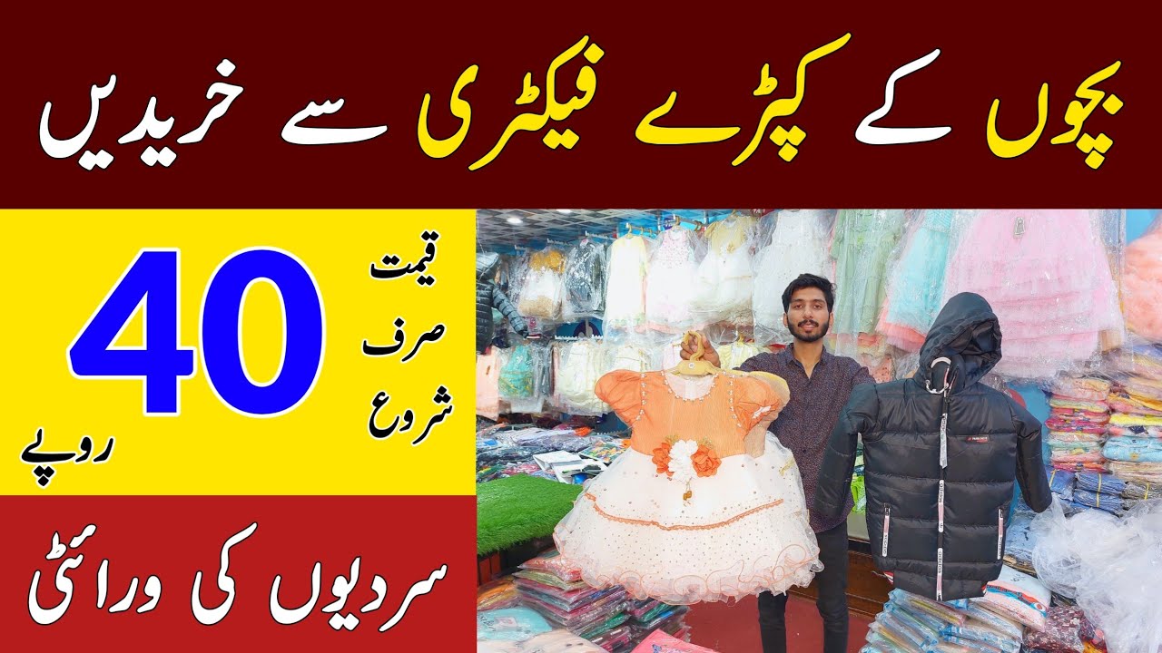 Baby & Baba Suit Just Rs 40 | Cheapest Kids Garments | Baby Frock ...