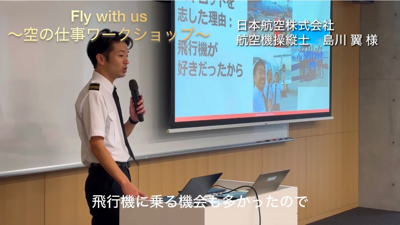 Fly with us 2024～空の仕事ワークショップ～ 名古屋 - YouTube