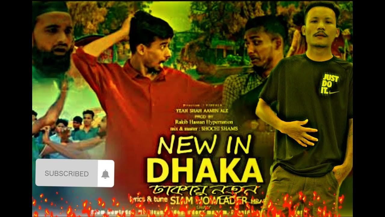 NEW IN DHAKA | Siam Howlader | Mr. Rizan | New Song 2023 || Audio Track #dhaka #new - YouTube