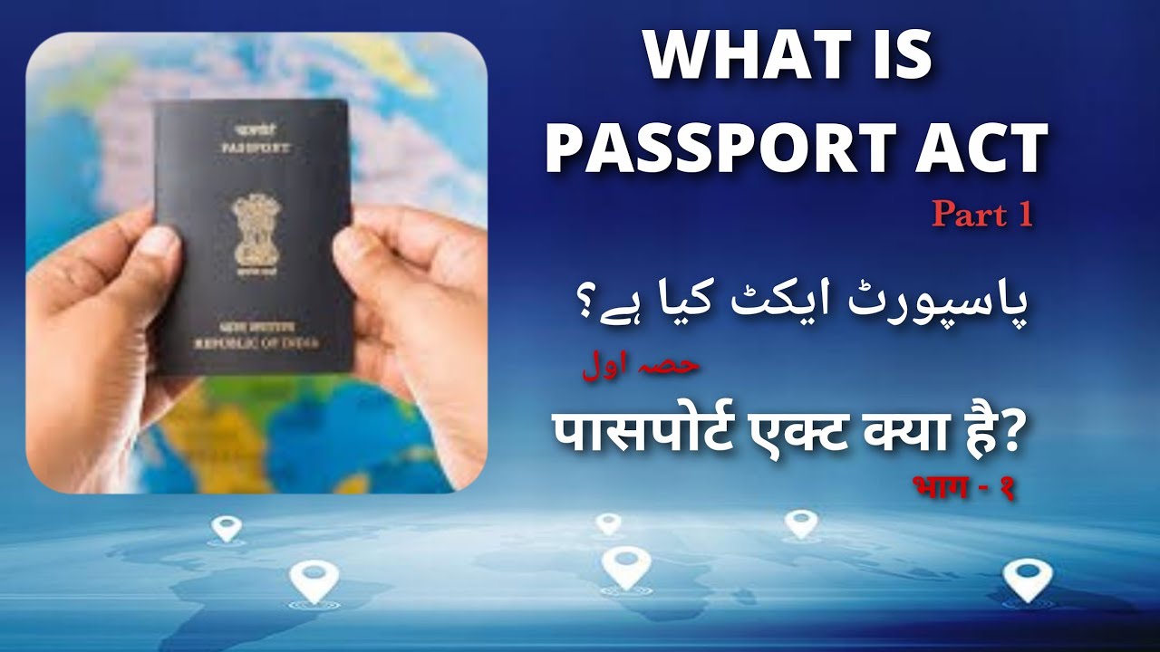 What is Passport Act? - part 1 | पासपोर्ट एक्ट क्या है?-भाग - १|1 ...