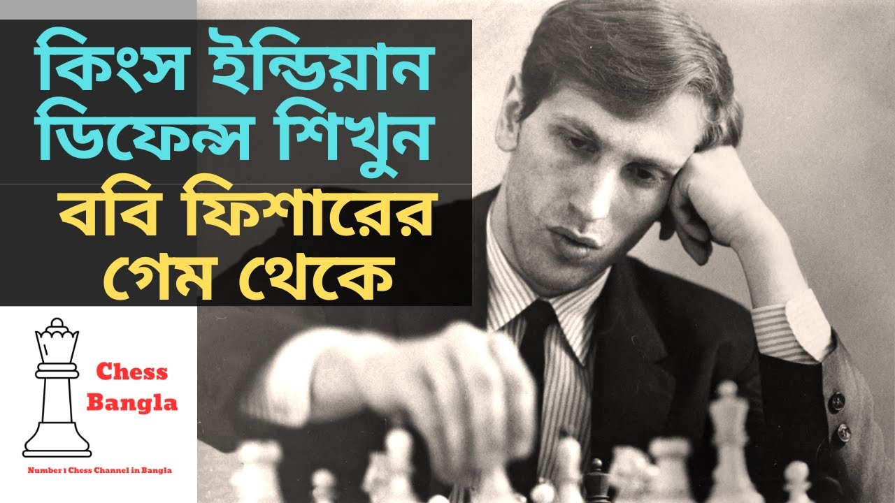 Bobby Fischer vs Robert Byrne Chess Game Analysis - দাবা খেলায় জেতার ...