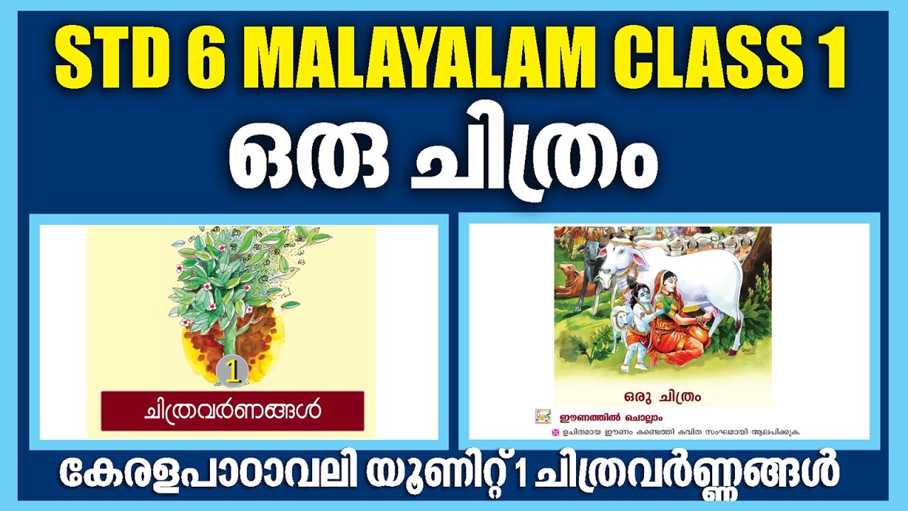 STD 6 Malayalam|Kerala Paadavali Unit1|Oru Chithram|Chithravarnangal ...