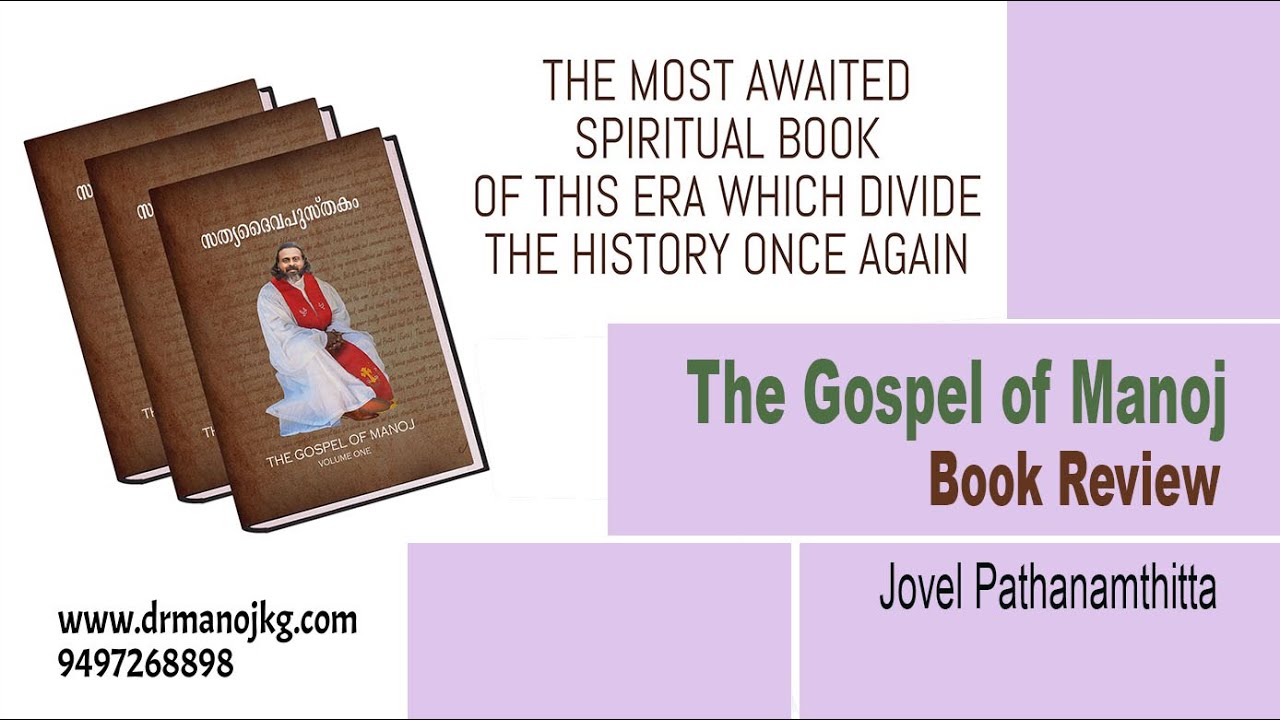 The Gospel of Manoj | Book Review | Jovel Pathanamthitta | #gospel ...